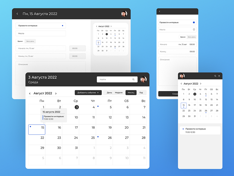 Calendar Desktop & Mobile App UI Design by Vera Myadel on Dribbble
