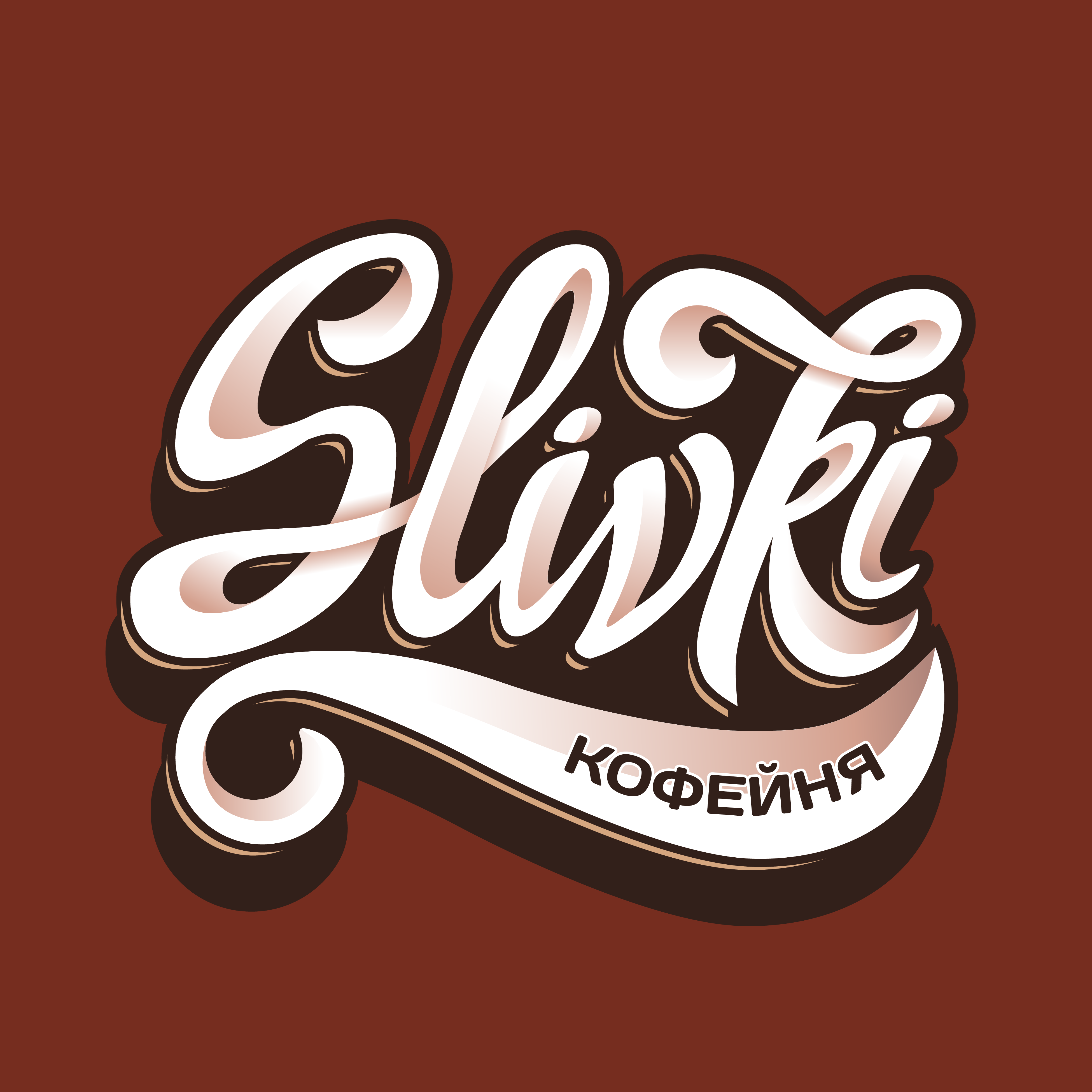 Russian lettering logotype Slivki by Eleonora Kudelya on Dribbble