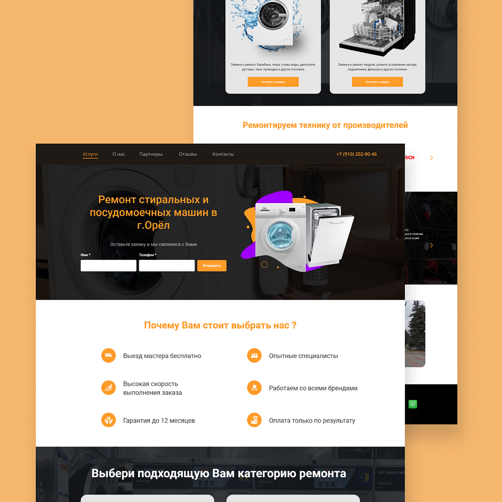 Landing-Page (Washing machine repair) by Valdemar on Dribbble