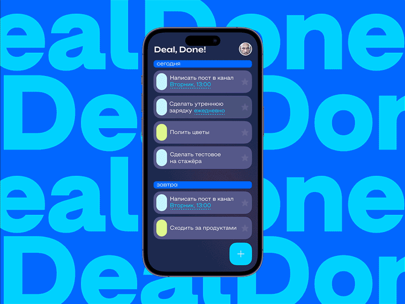 Deal done app by Vlad Akhmetov on Dribbble