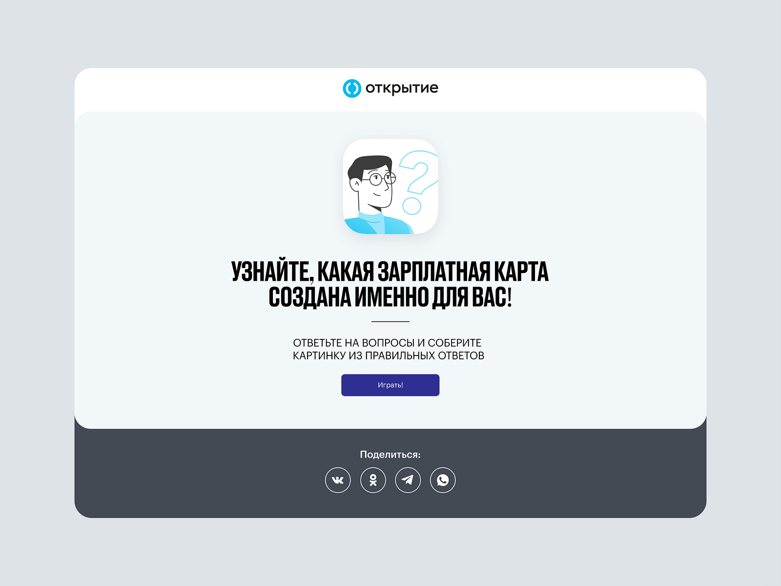 OPEN.RU / Special Project by ktonadodigital on Dribbble