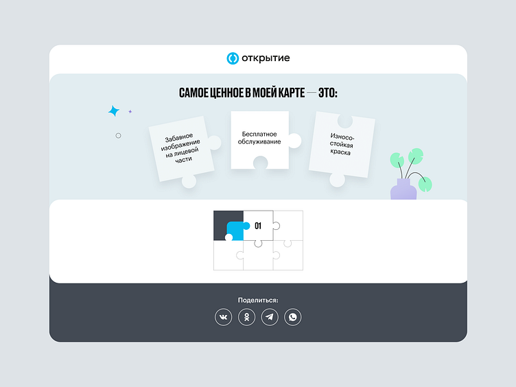 OPEN.RU / Special Project by ktonado.digital on Dribbble