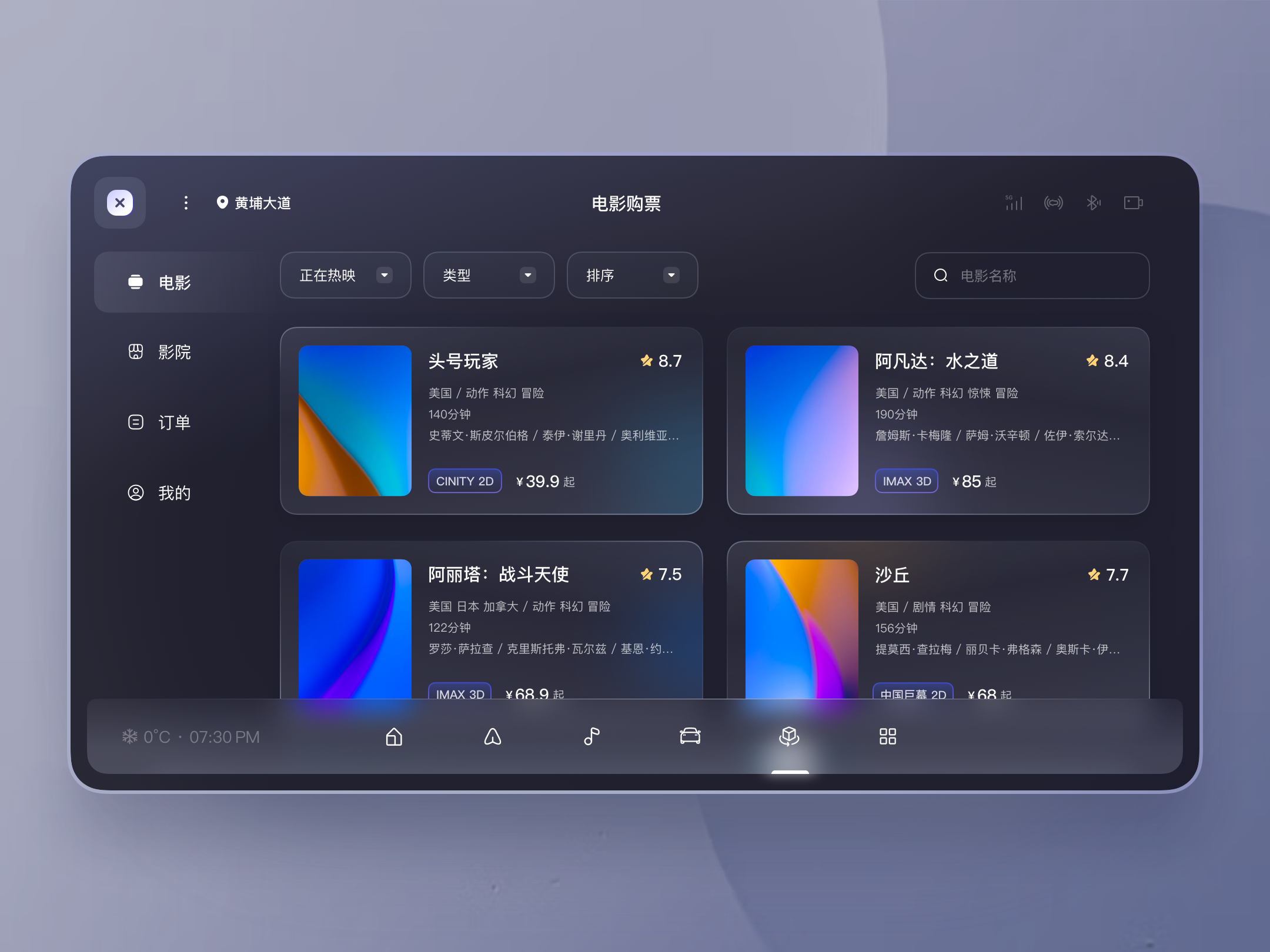 HMI / Infotainment System / Movie Ticket Mini Program by Yiting on Dribbble