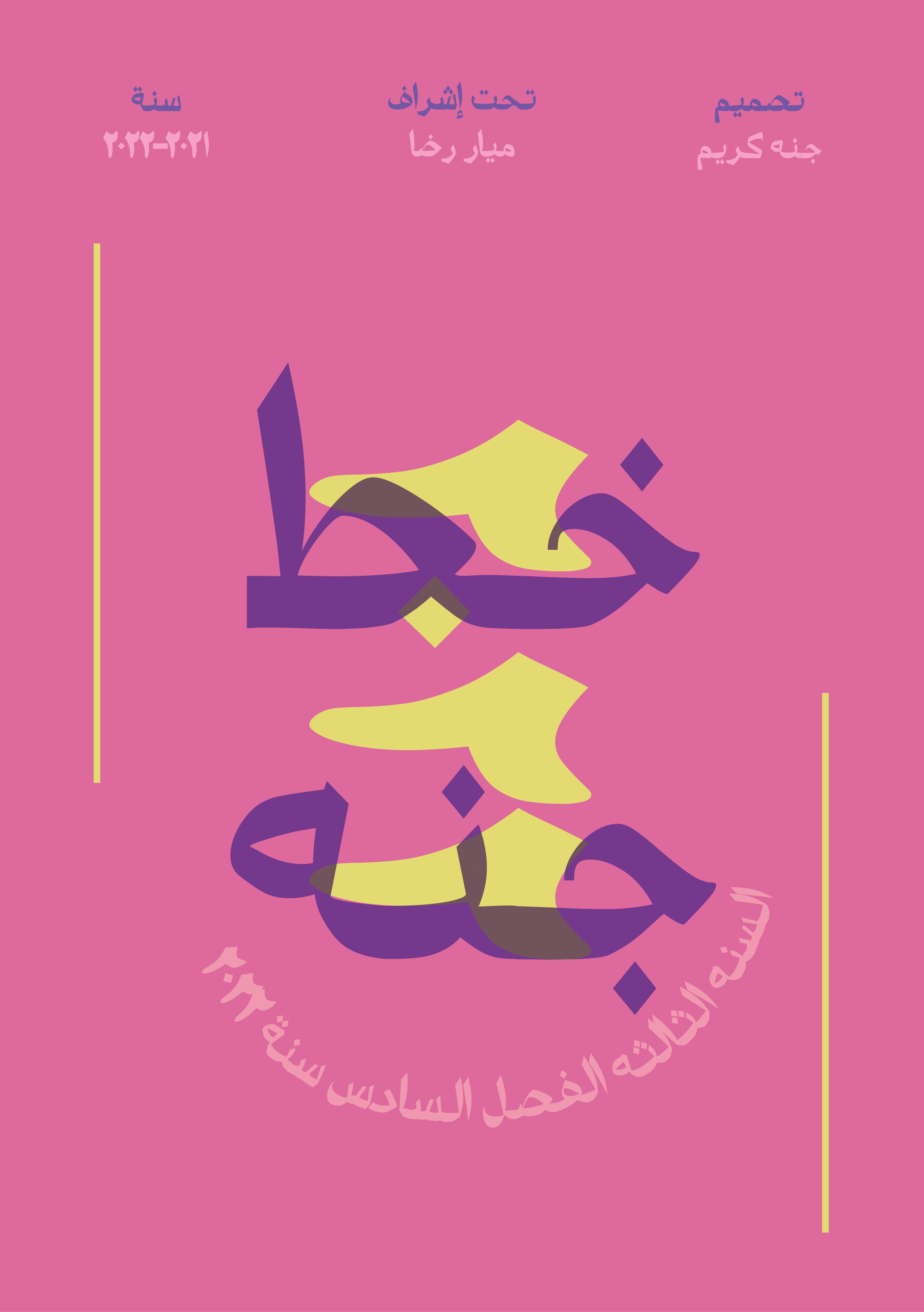 Jannah Font Arabic Typeface by Jannah Seif on Dribbble