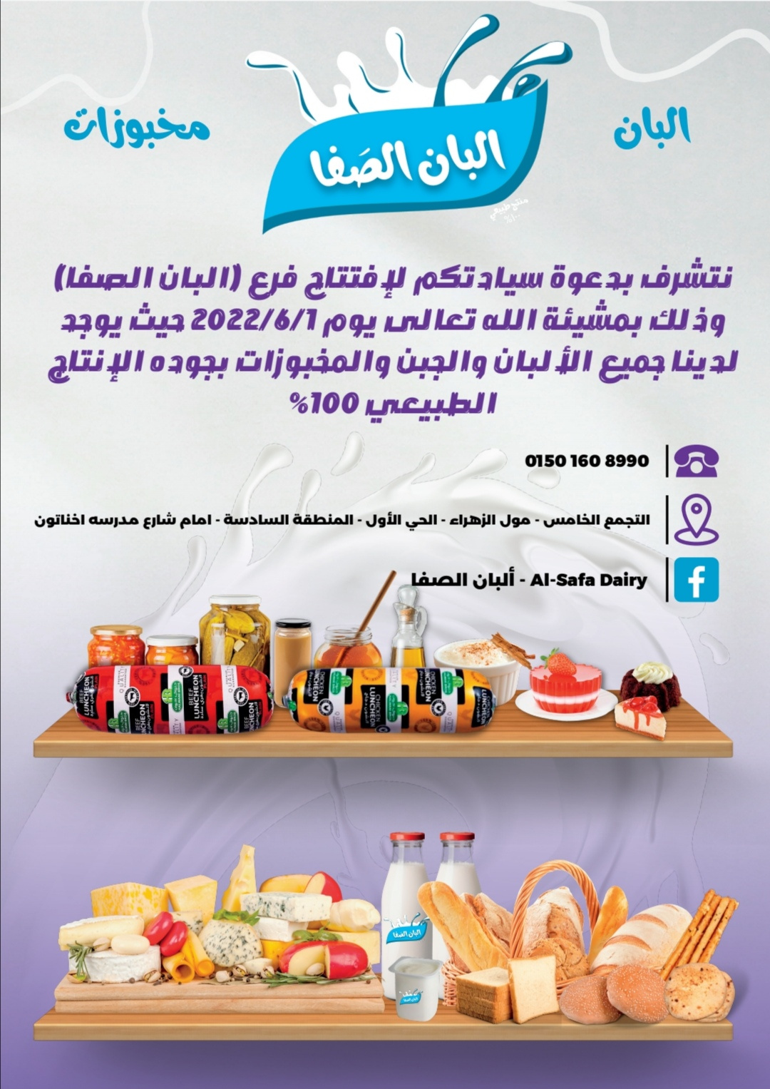 Al Safa Dairy Identity by Ibrahim Sharkawi on Dribbble