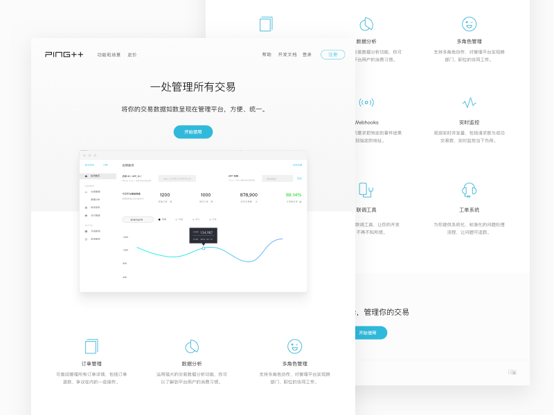 Dashboard Landing Page for Pingplusplus by 盛碧星 Cellier on Dribbble