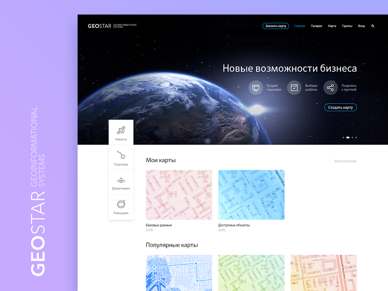 Geostar portal v.2 by Alexey Izotov on Dribbble
