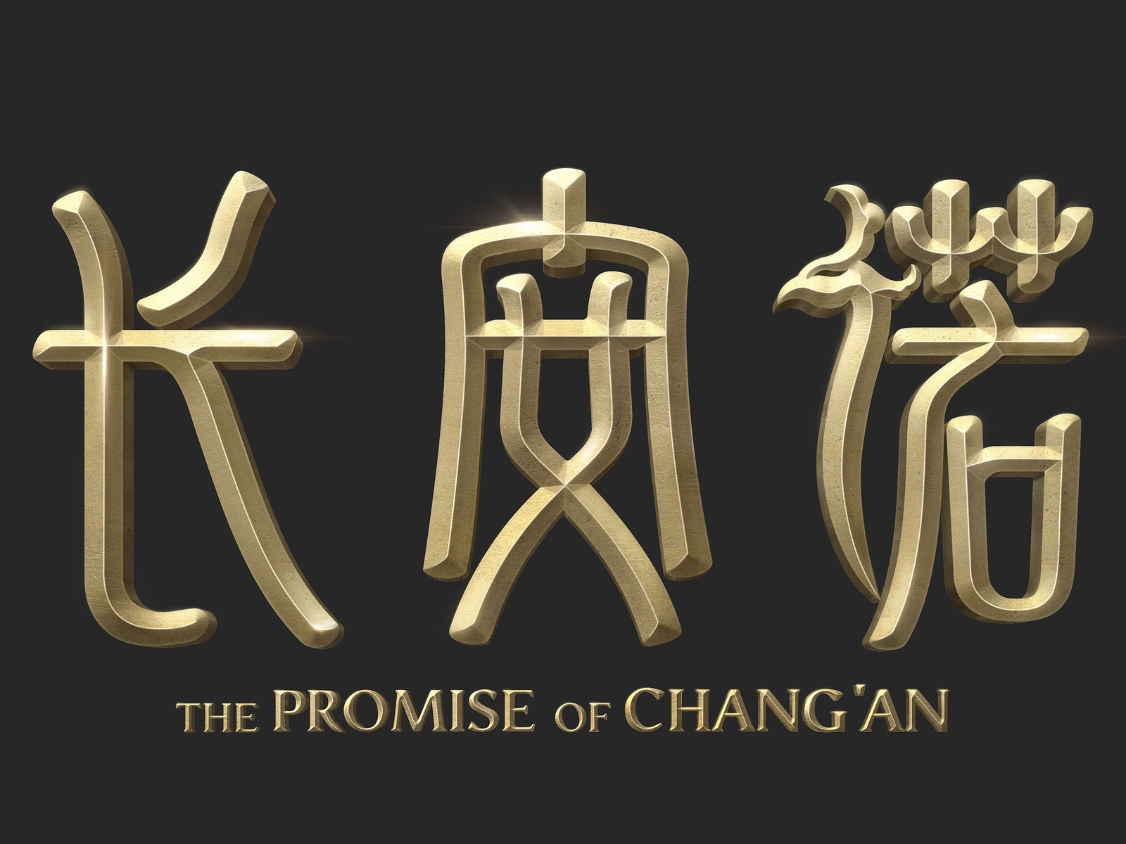 The Promise of Chang'an _Logo/长安诺 by 花布Yanni on Dribbble