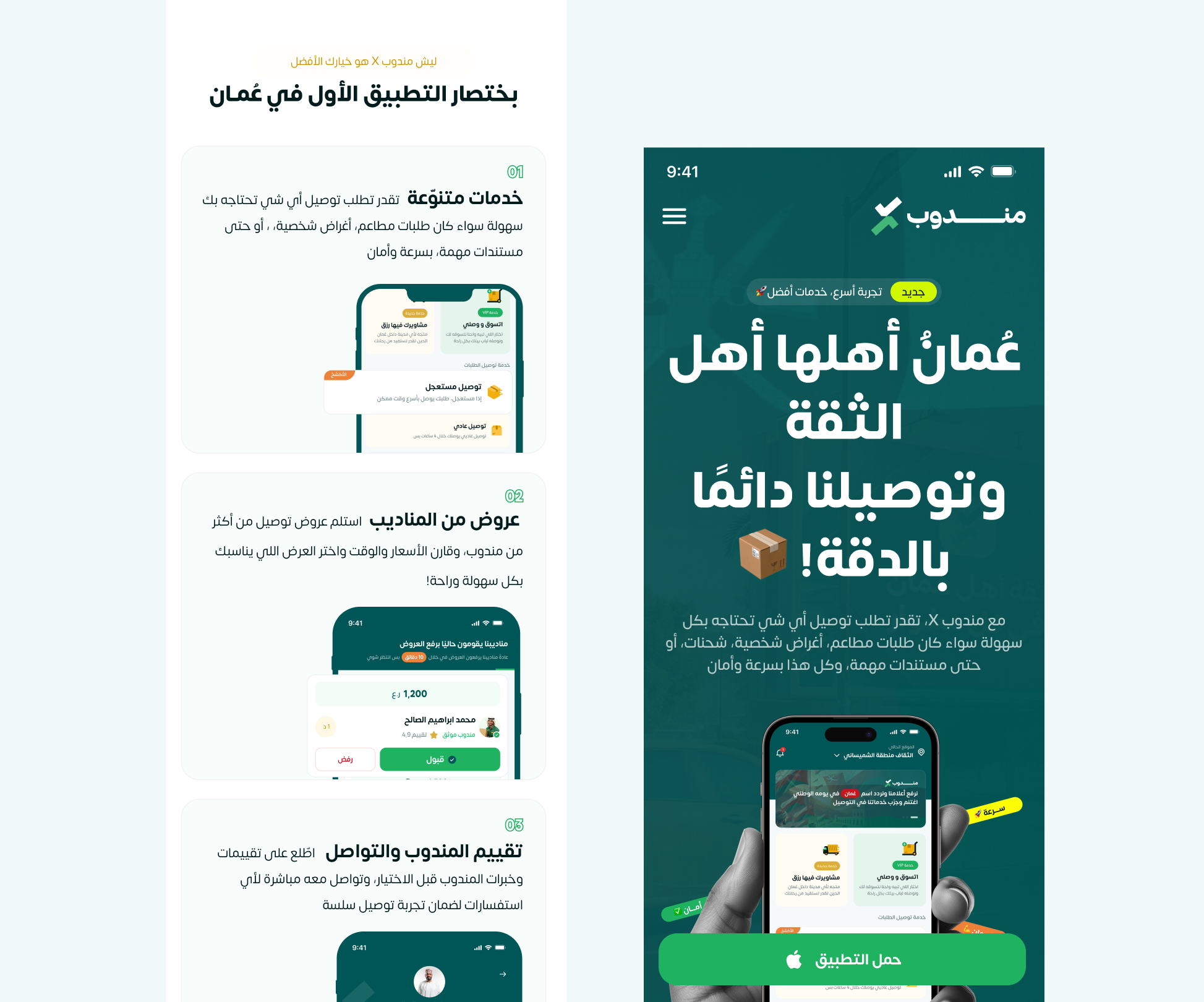 Landing page for the Mandoob X –🚚 by OMAR _ ABDEL RAZEK on Dribbble