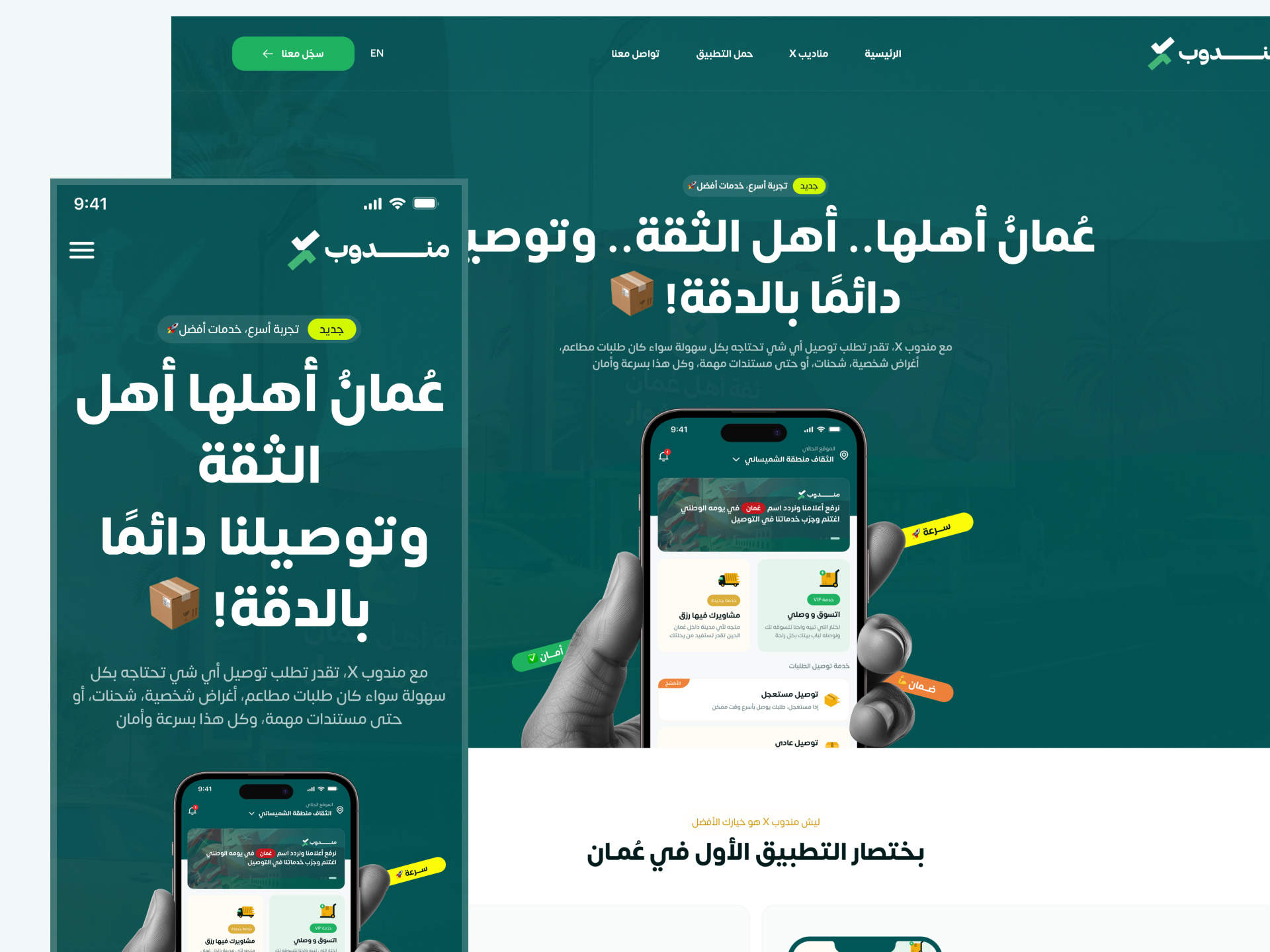 Landing page for the Mandoob X –🚚 by OMAR _ ABDEL RAZEK on Dribbble