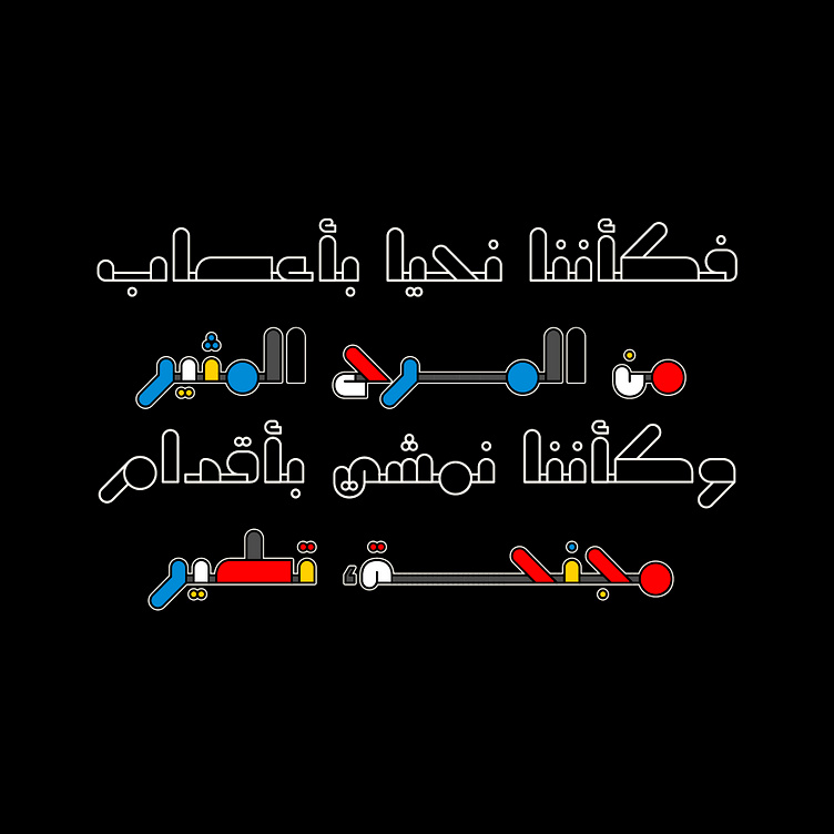 Mobahi - Arabic Color Font خط عربي ملون by Mostafa Abasiry on Dribbble