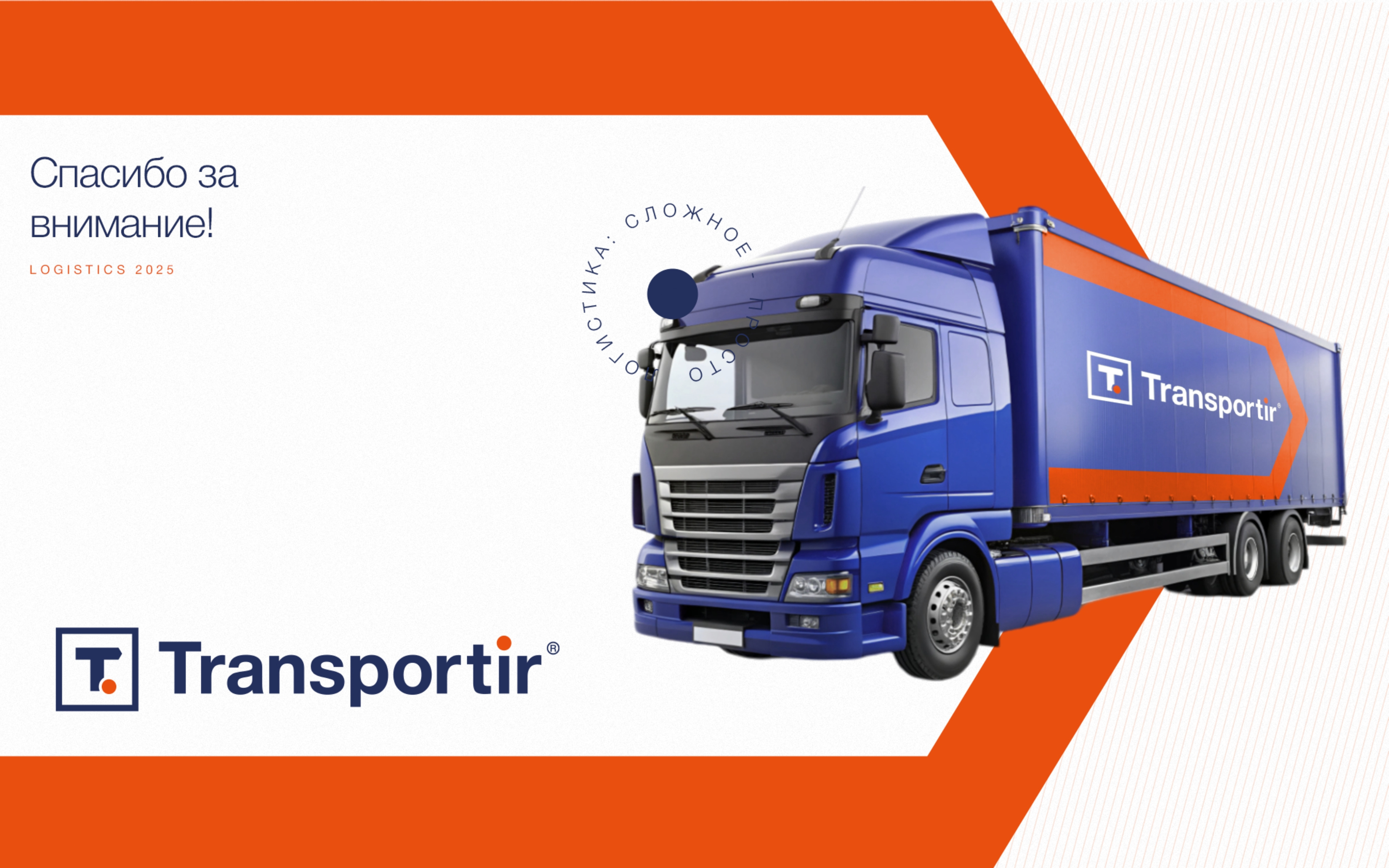 Transportir / Logistics company by Kilev Lab on Dribbble