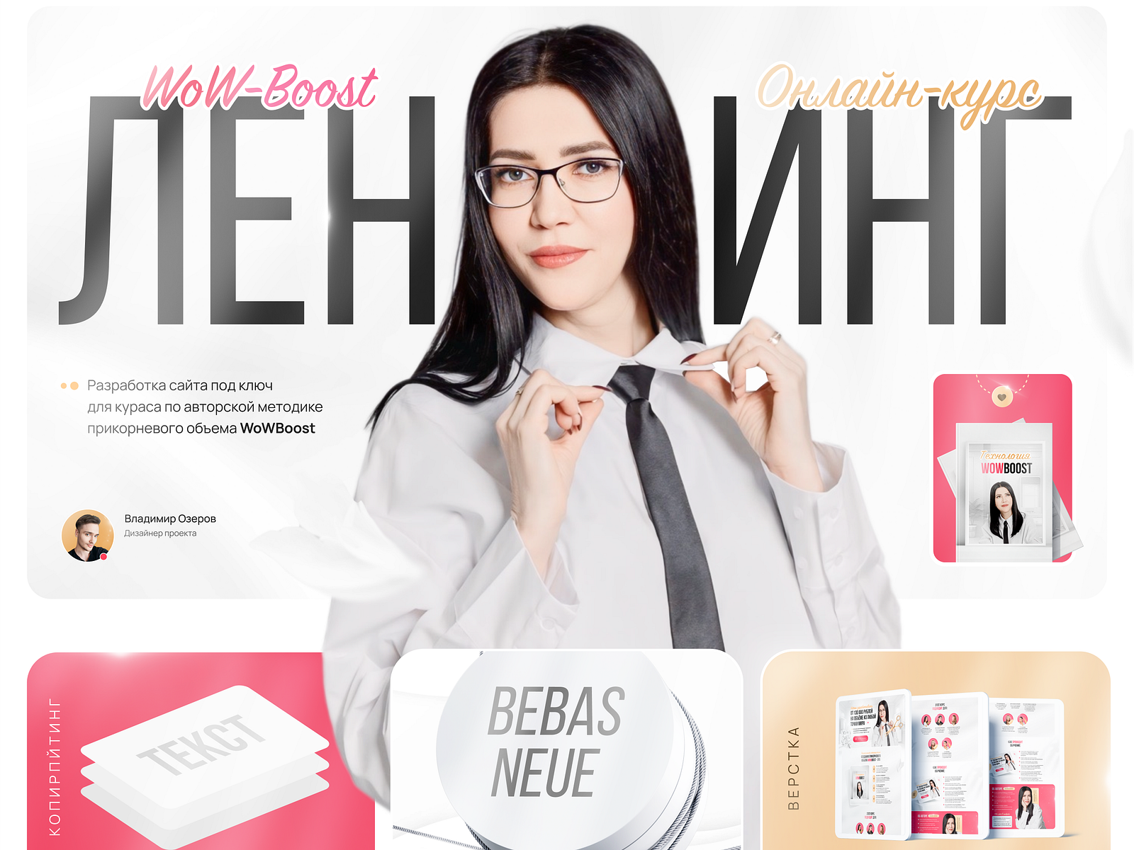 Landing page Wow-Boost by Владимир on Dribbble