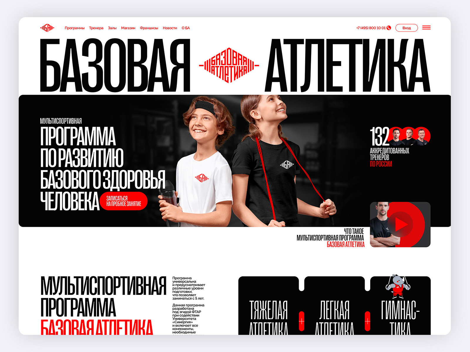 Basic Athletics, 2025 by Pitertsev on Dribbble