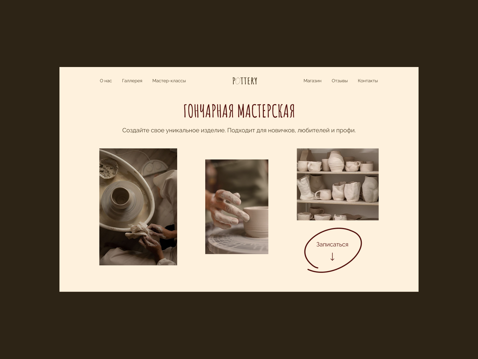 Pottery classes website / 01 by Ksenia Tarasova on Dribbble