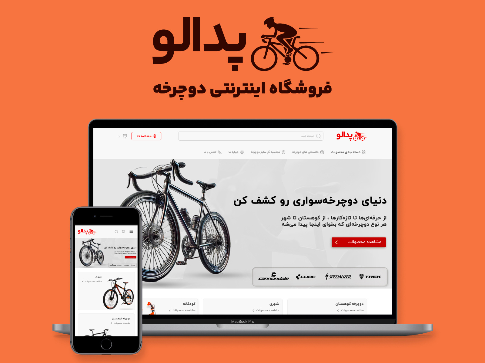 Pedaloo – Bicycle Store Website UI 🚴‍♂️ by mohammad yadegari on Dribbble