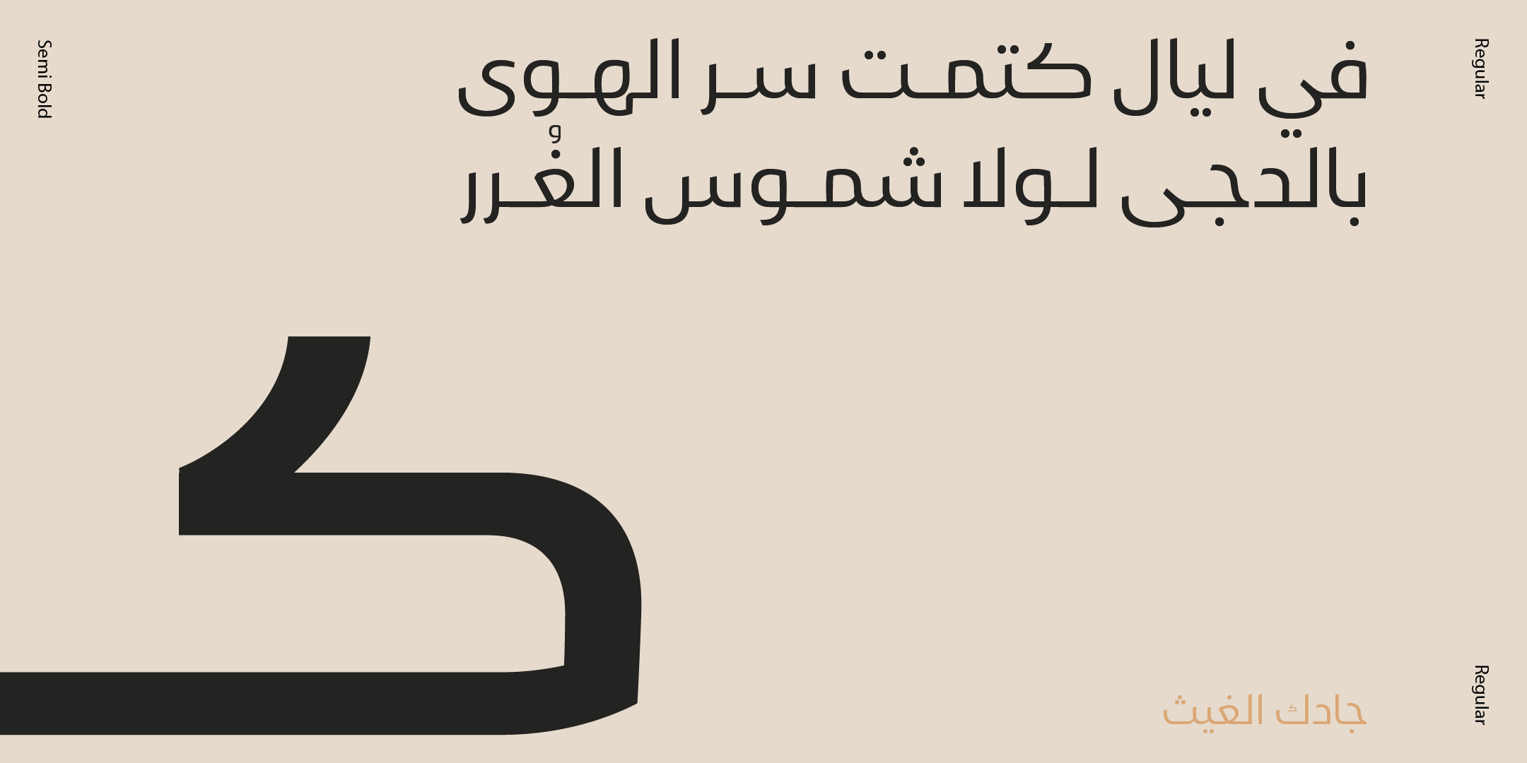 layla Arabic typeface – خط ليلى ارابيك by Iwantype on Dribbble