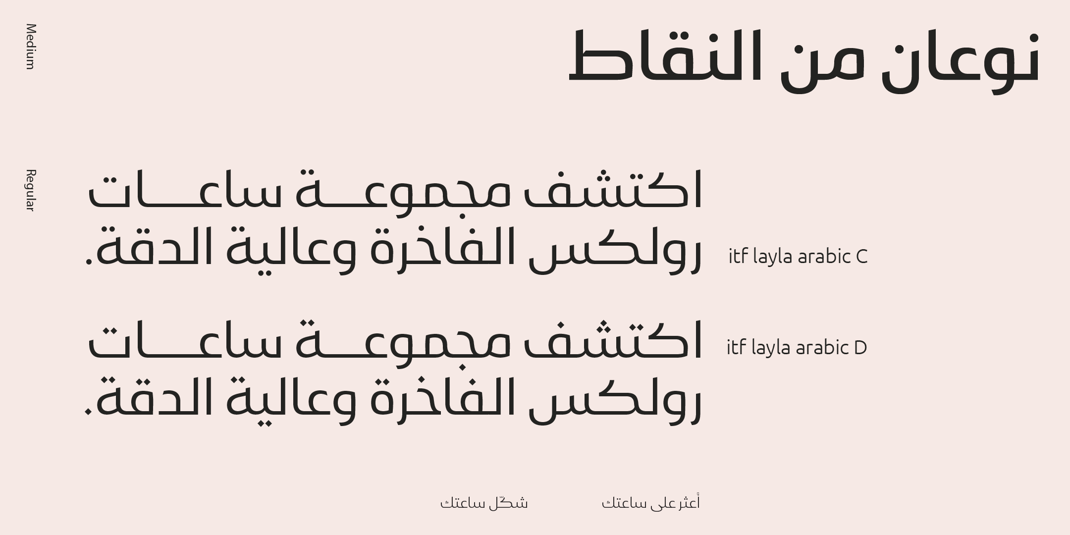 layla Arabic typeface – خط ليلى ارابيك by Iwantype on Dribbble