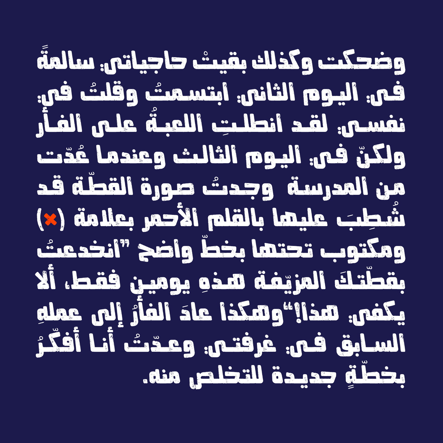 Mokharbash - Arabic Font خط عربي by Mostafa Abasiry on Dribbble