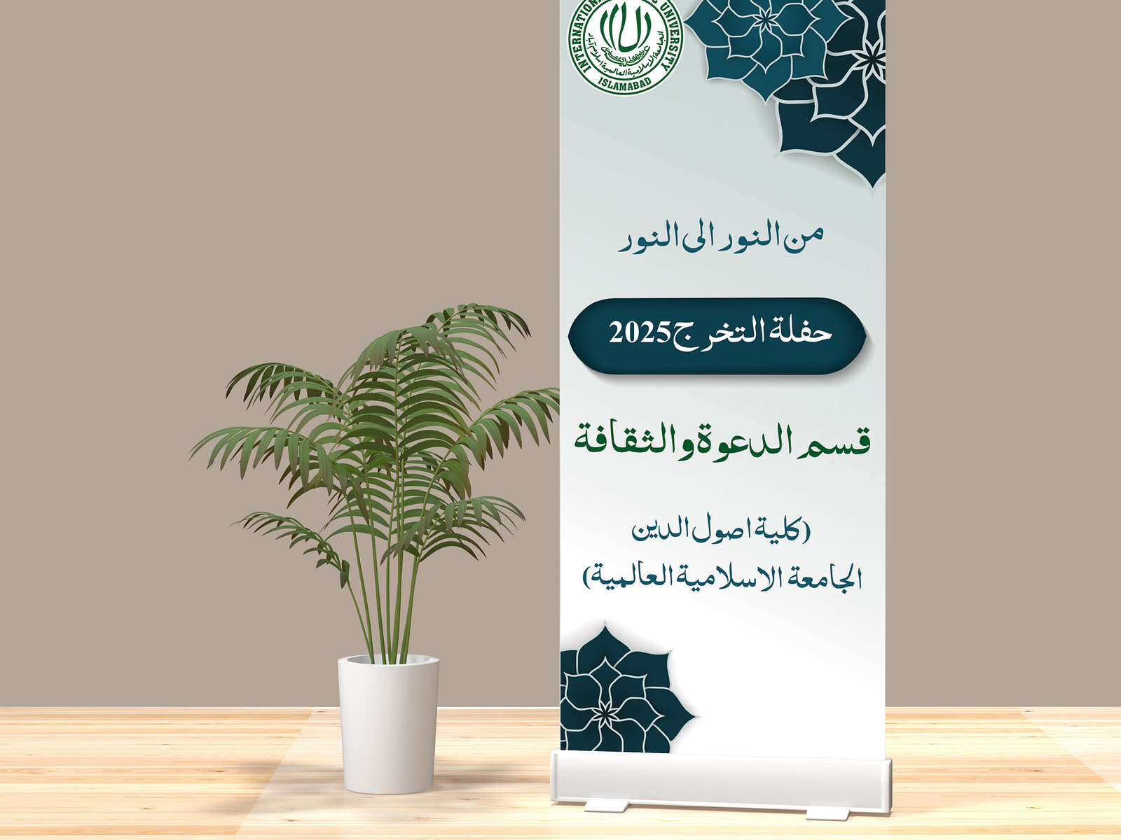 Arabic Graduation Standee Design for IIUI Class of 2025 by Meharban Ali ...
