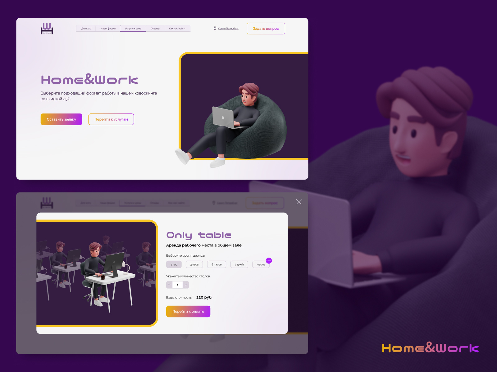 Coworking Website Blocks — Violet Theme by Yaroslava Mozharova on Dribbble