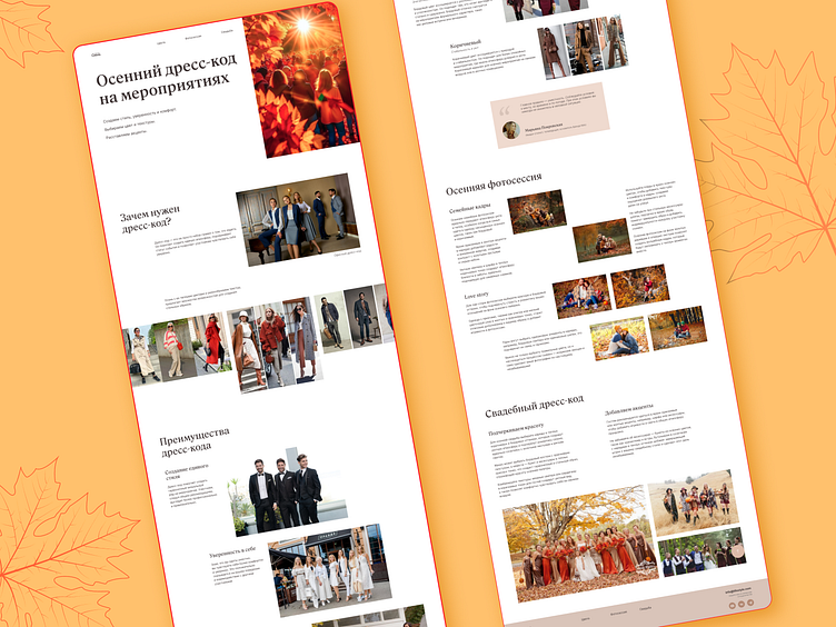 A longread about fall dress codes by Надежда Ворона on Dribbble