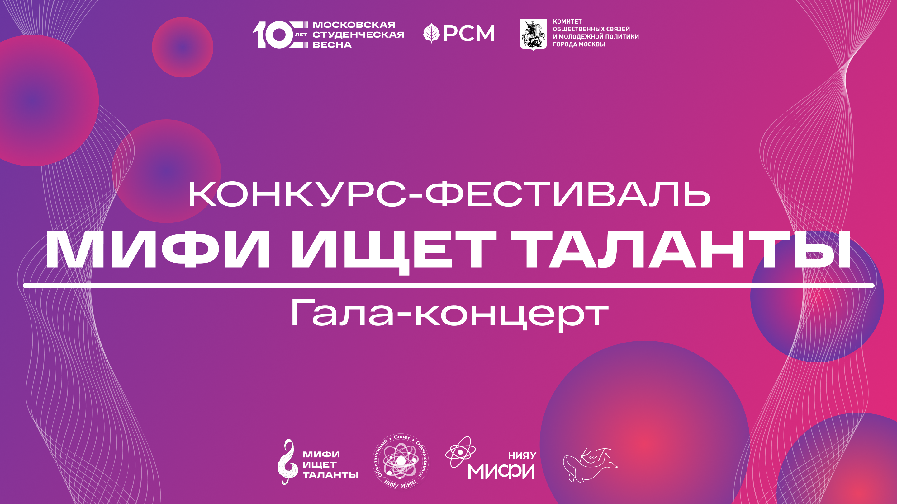 МИФИ ищет талатны by Sofia on Dribbble