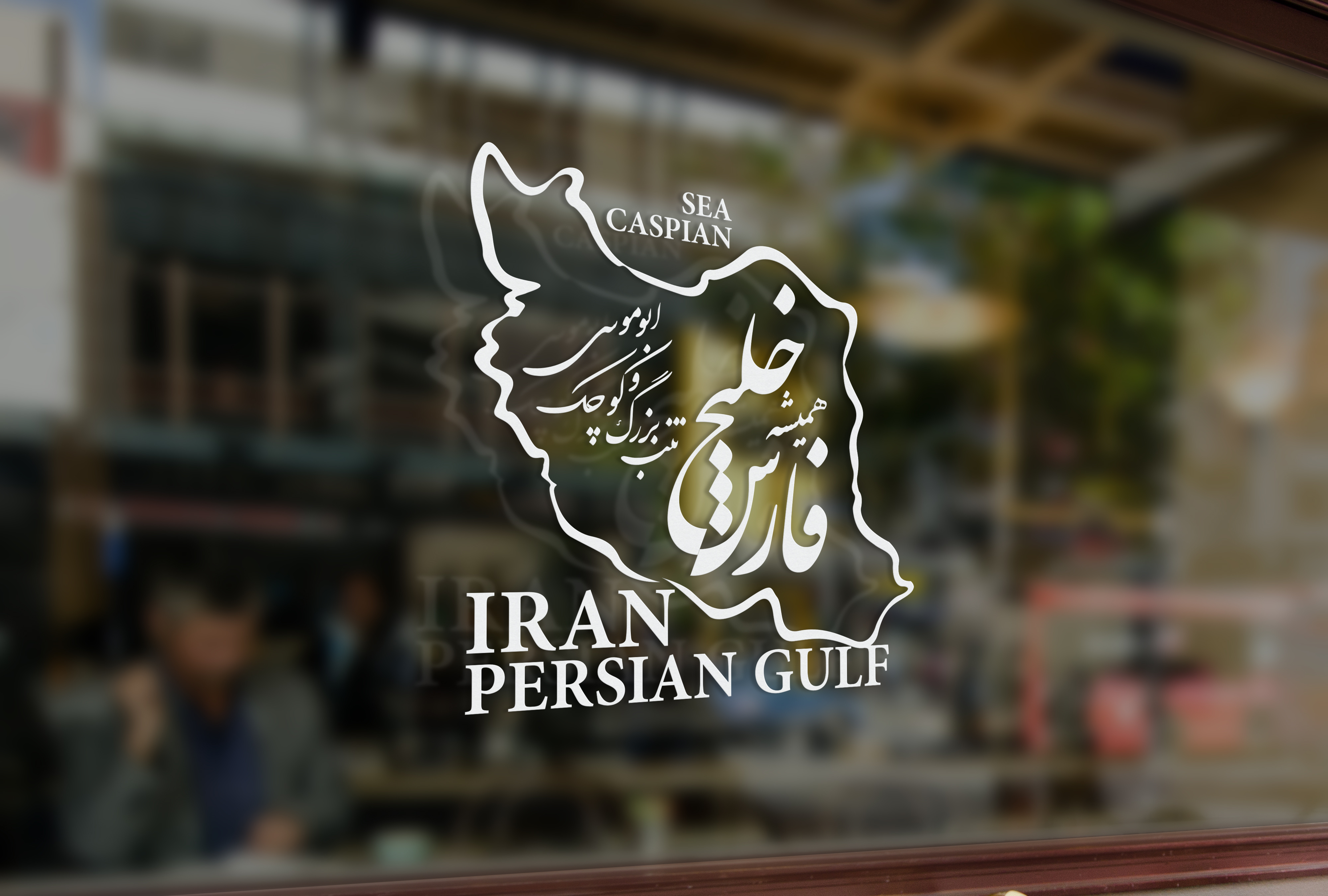 Persian Gulf by alborzmedia on Dribbble