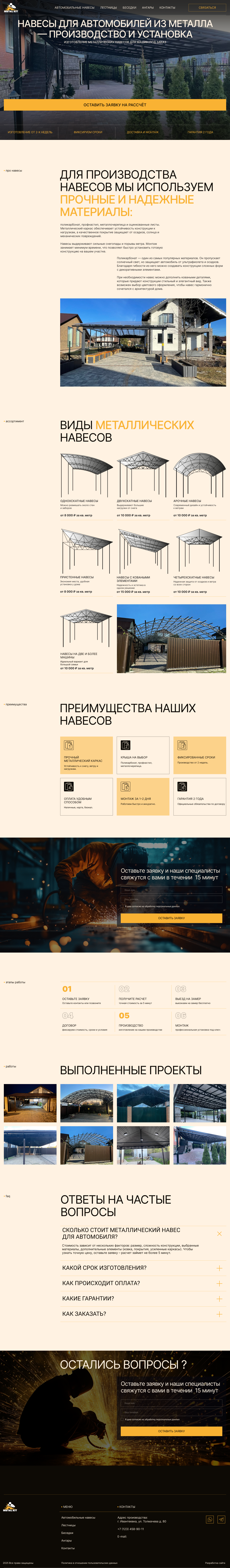 Metal Car Canopies — Manufacturing & Installation by Tatyana Zhrakova ...
