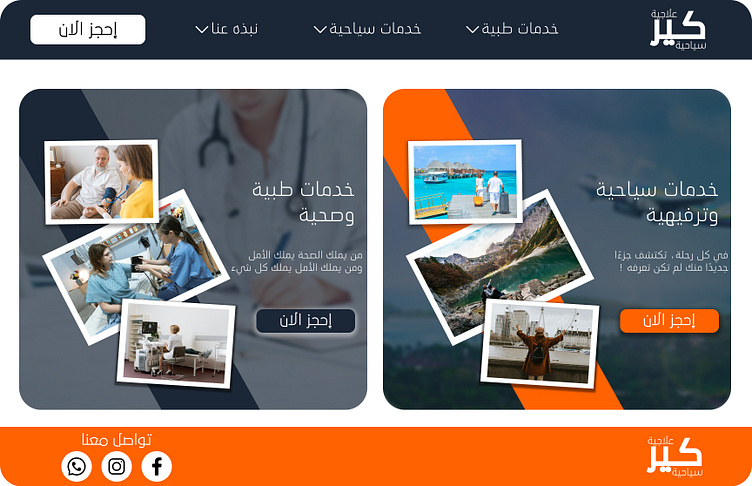 🏥 Care Tourism — Medical & Travel Service Landing Page by Abdulsalam Abdullah on Dribbble