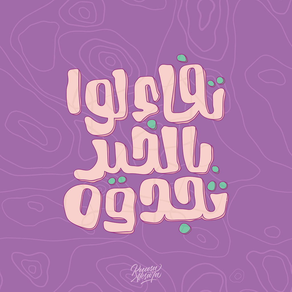 Arabic Quotes Calligraphy by Setyo Budi Utomo | Arabic Logo and ...