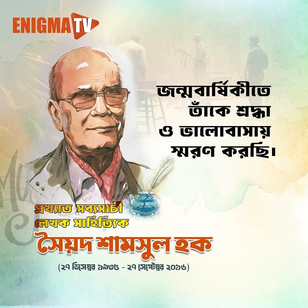 Sayed Shamsul Haque Post Design for Enigma TV by Md Rakib on Dribbble