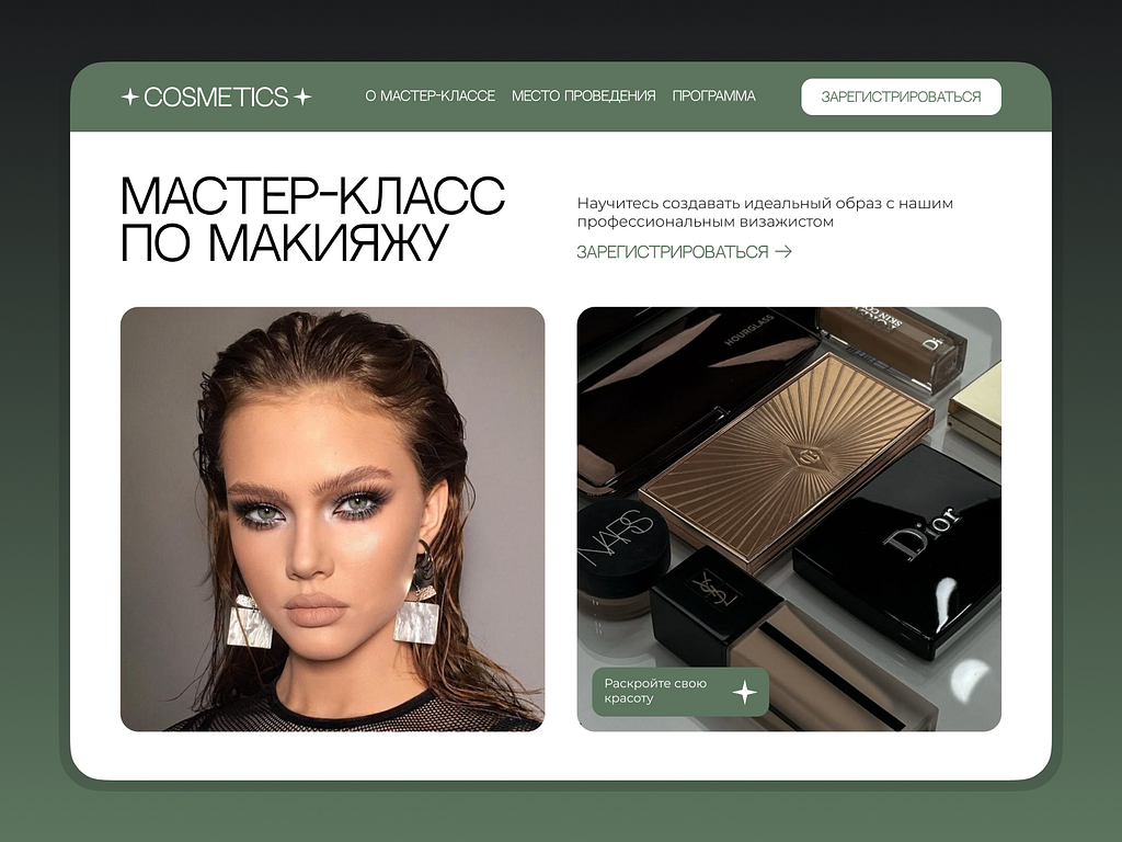 Cosmetics Landing Page by Maria Alekseeva on Dribbble