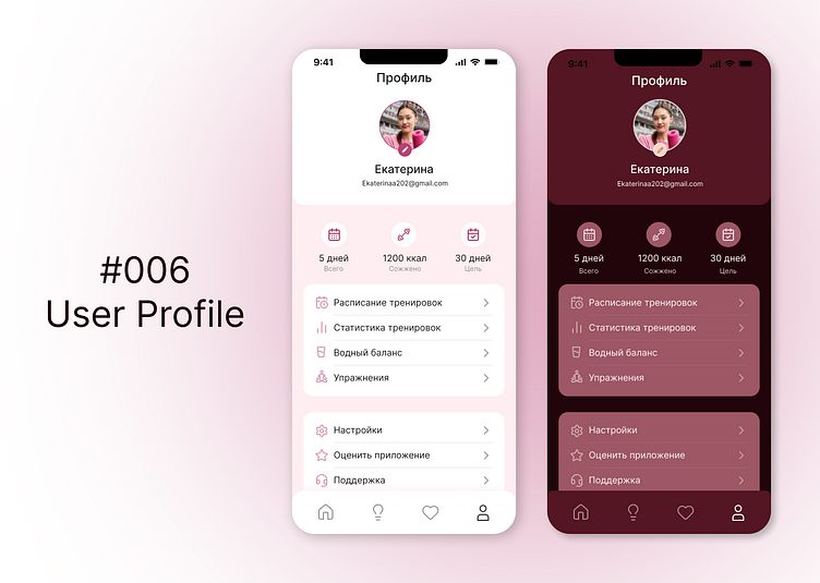 Fitness App: User Profile & Home Screen by Анастасия Кудрина on Dribbble