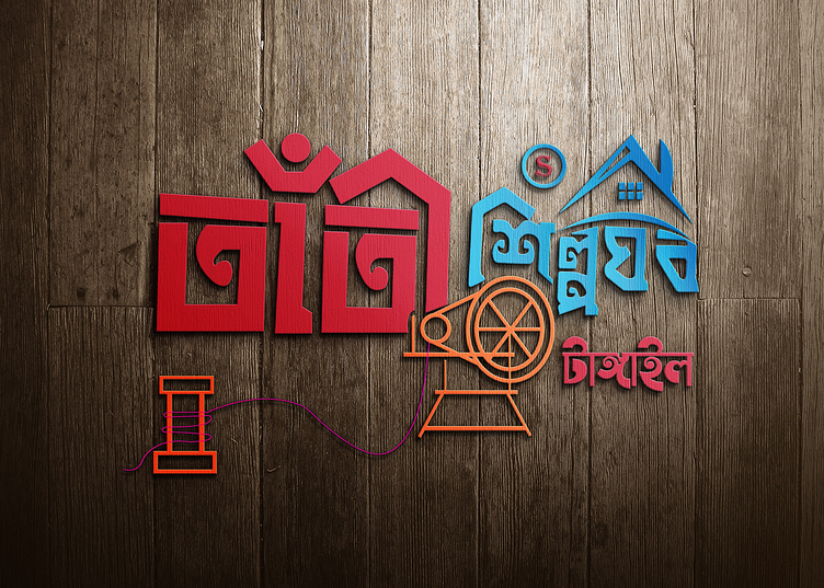 Tati Shilpi Ghar Logo Design by shahidul on Dribbble