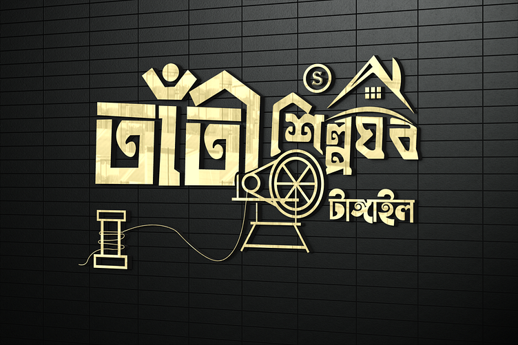 Tati Shilpi Ghar Logo Design by shahidul on Dribbble