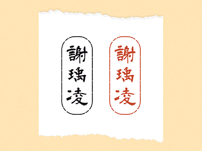 Stamp design in Figma by Elly Hsieh on Dribbble