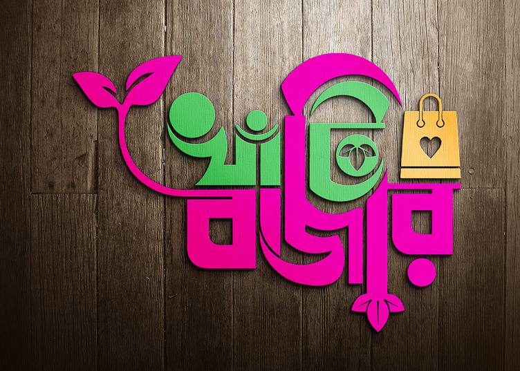 Khati Bazar Logo Design by shahidul on Dribbble