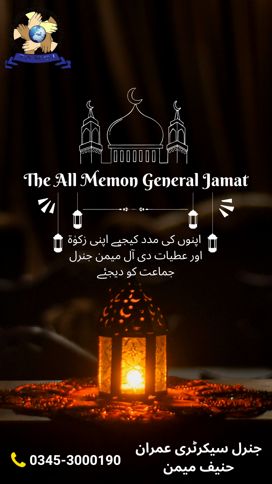 THE ALL MEMON GENERAL JAMAT by Muhammad on Dribbble