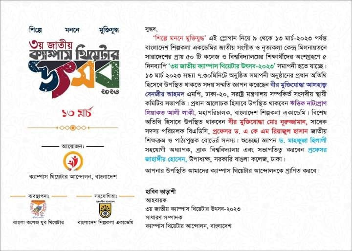 Campus Theatre Andolon, Bangladesh All Banner, Poster Design by Md ...