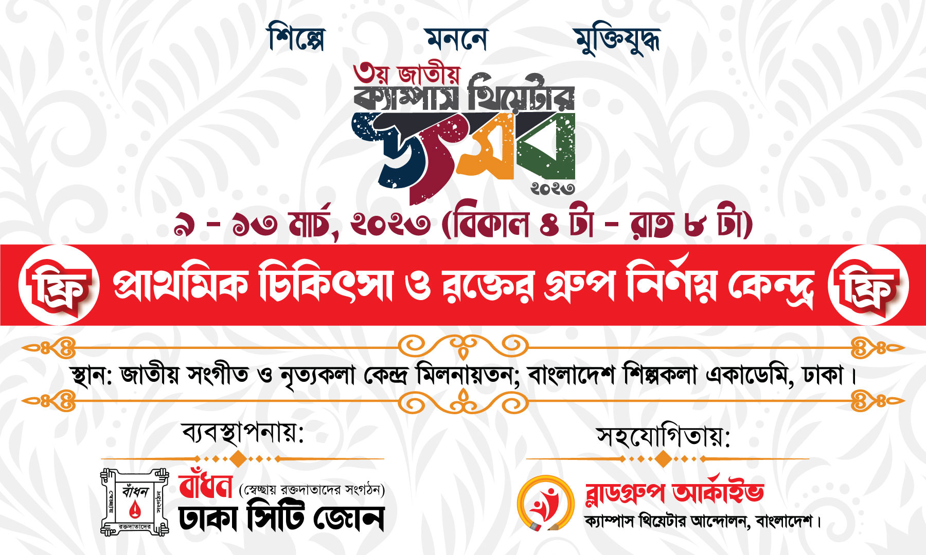 Campus Theatre Andolon, Bangladesh All Banner, Poster Design by Md ...