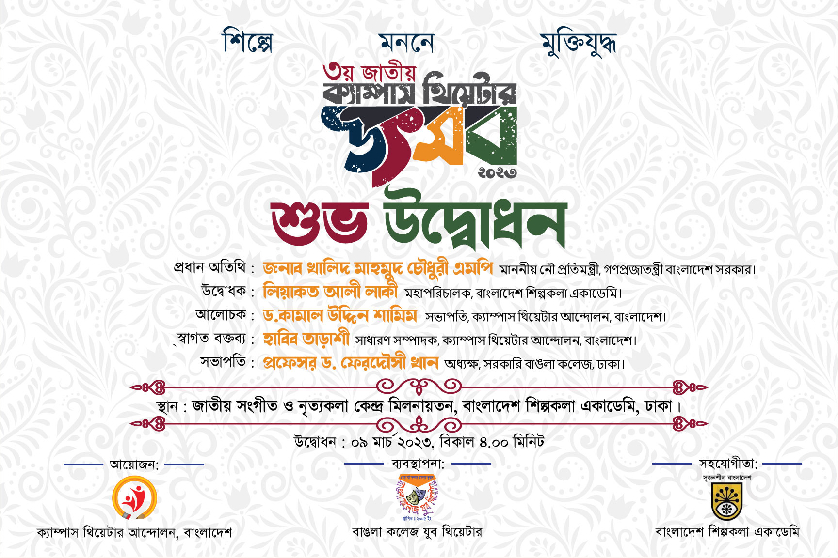 Campus Theatre Andolon, Bangladesh All Banner, Poster Design by Md ...