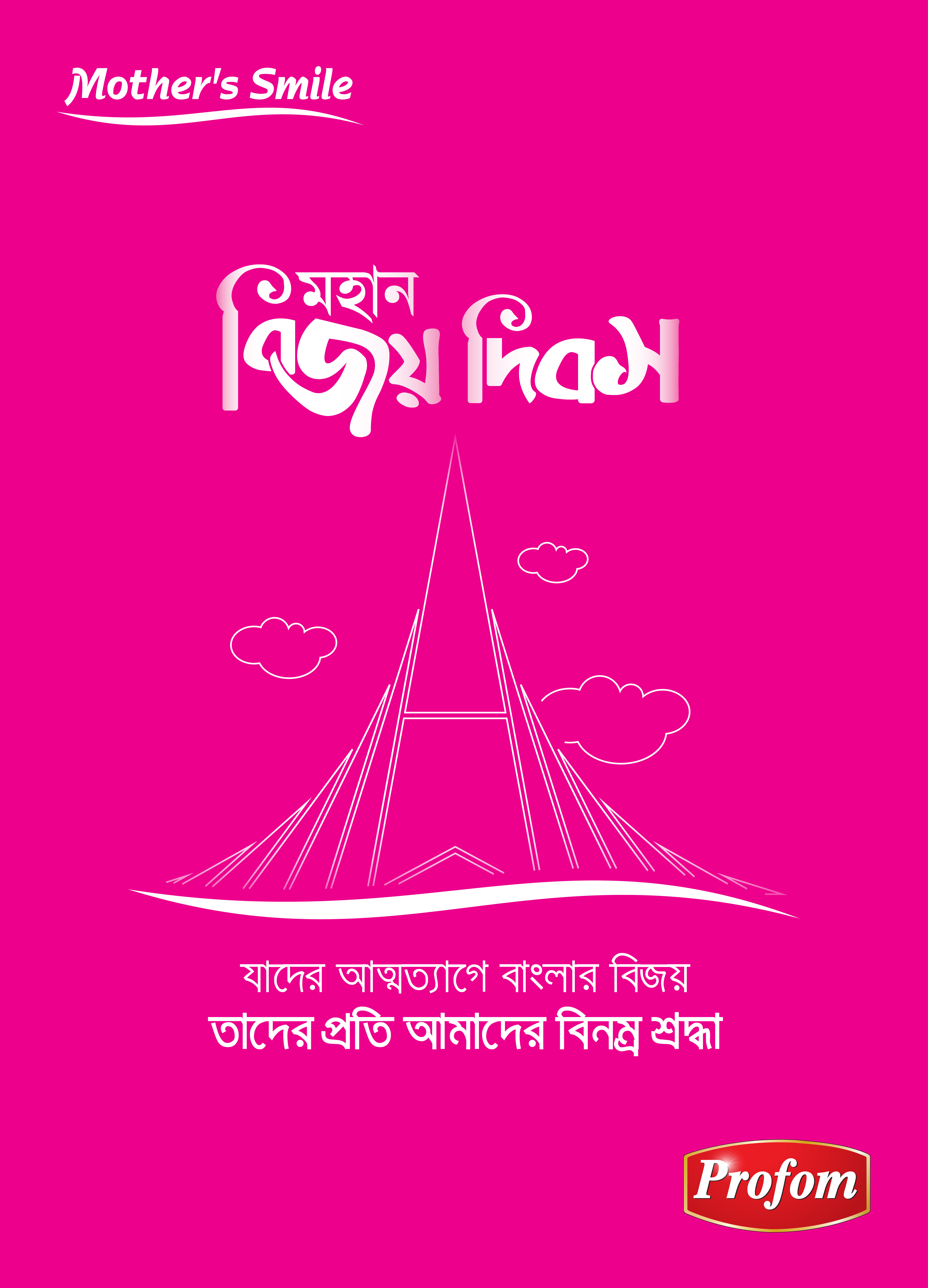 16th December Bijoy Dibos Victory Day Bangladesh by Arifur rahman on ...