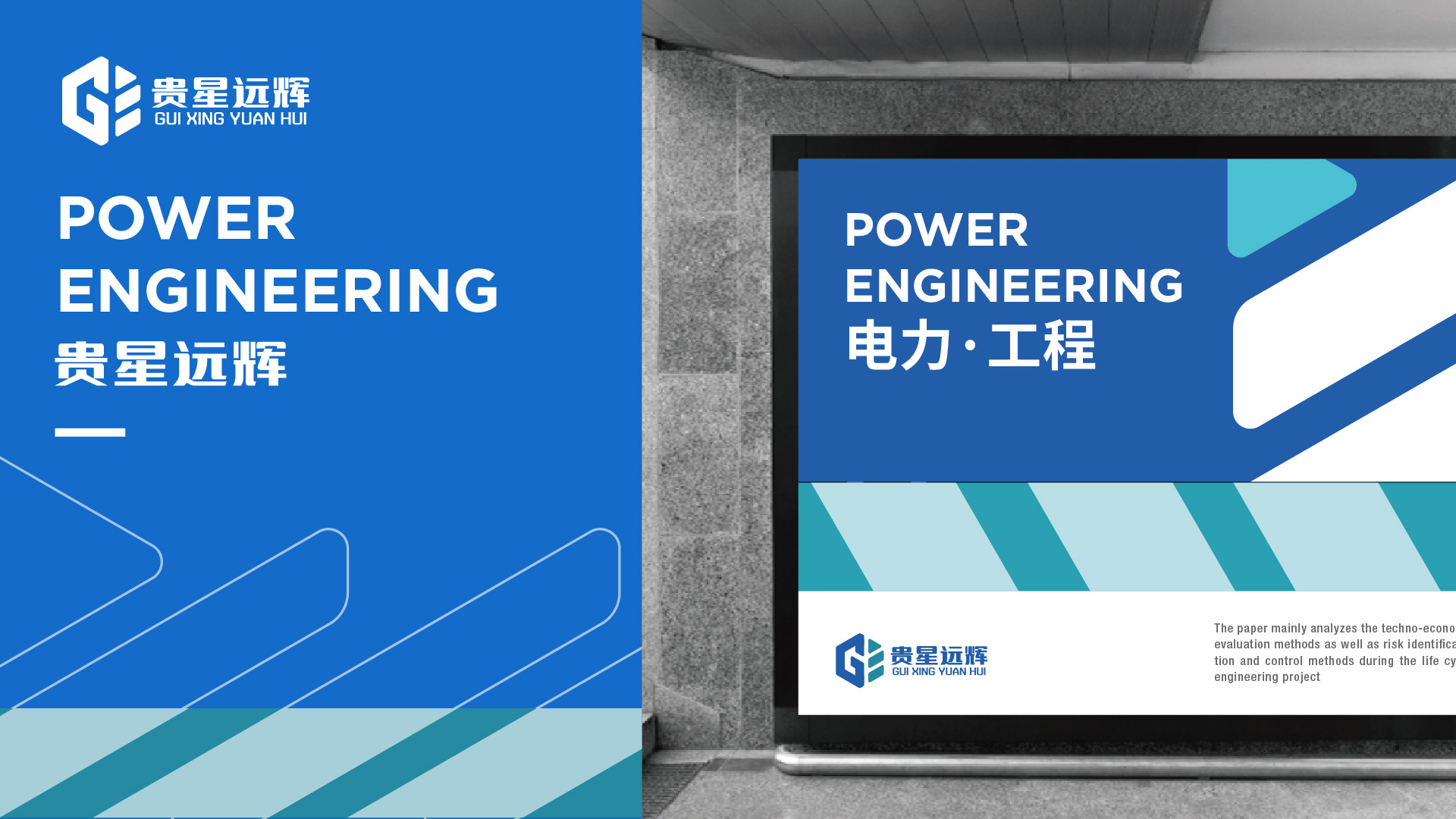 Design of high-end atmospheric logo for power engineering constr by ...