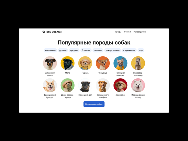 Dog - Website about dog by Ivan Samoilik on Dribbble