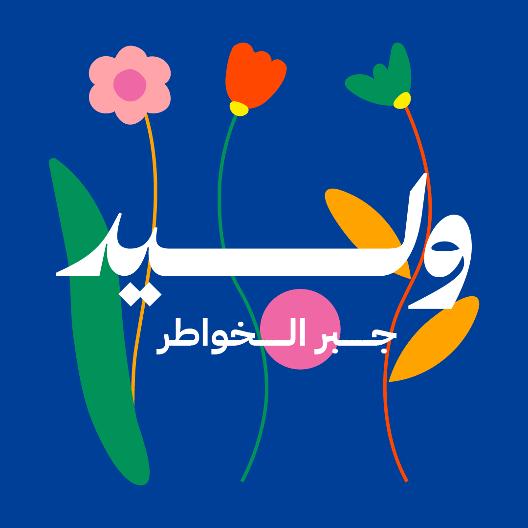 Unorthodox approach for Arabic logo design V2 by Djamel Fertas on Dribbble