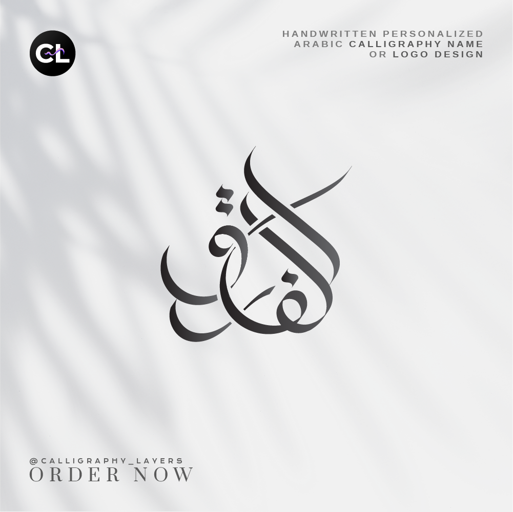 الفارق Usman Arabic calligraphy name design. by Calligraphy_Layers on ...