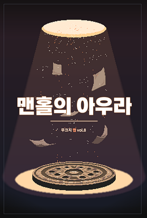 Pixel art : Book cover design (1) by An Sae han on Dribbble